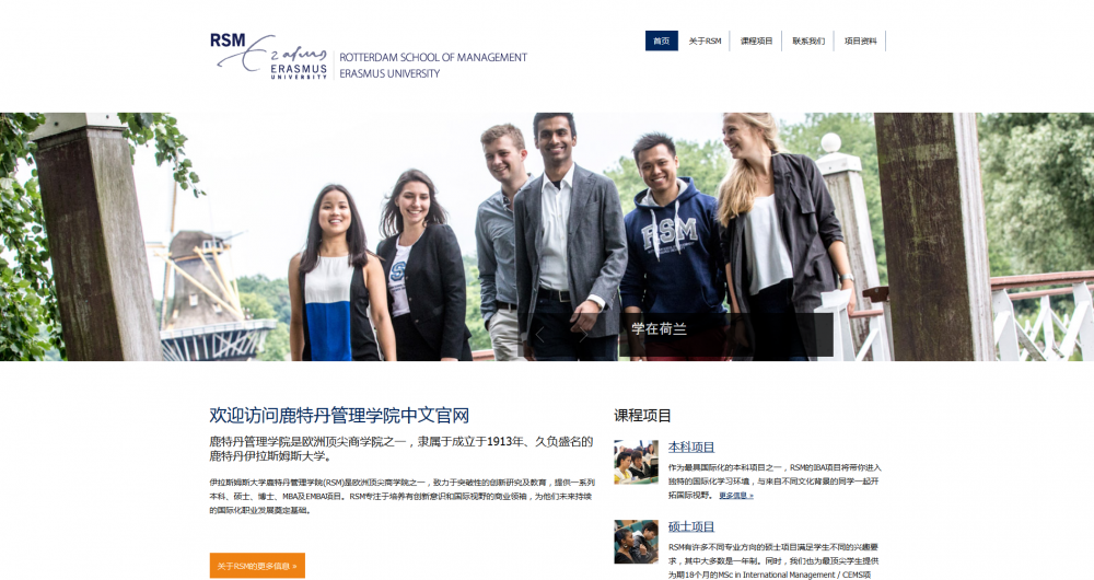 New Chinese RSM website is a welcoming portal