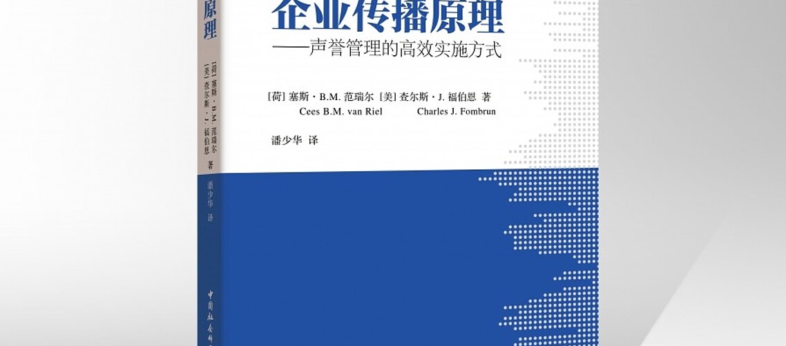 New Chinese translation of RSM professor’s book on corporate reputation